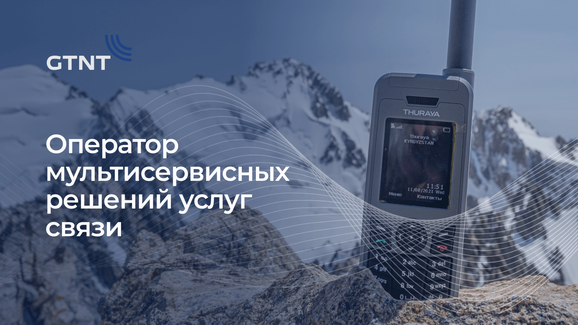 Партнёрство с ЗАО «Джи Ти Эн Ти